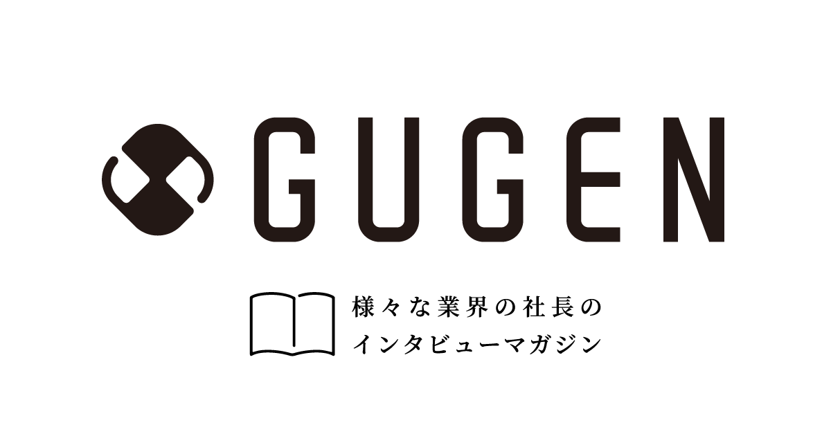 GUGEN | ガクチカに繋がる長期インターン | 信州の中小企業と学生を繋げるインタビューメディア | 長野県内の大学生がインターンとして活躍中 - GUGEN（グゲン）は、大学生インターン ...
